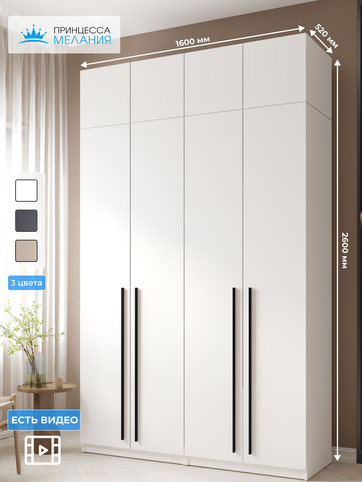 Шкаф для одежды распашной с ящиками 4-х дверный с антресолью, Принцесса Мелания, Белый, 2600х1600х520 мм