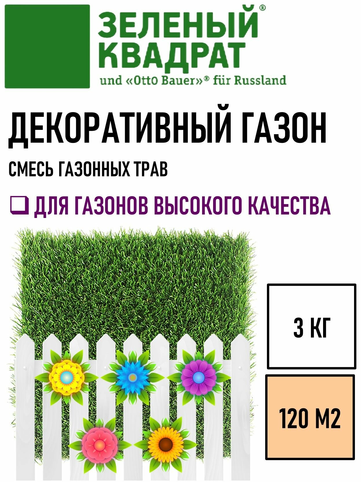 Семена газона 3 шт. Зеленый Квадрат декоративный 1 кг, для создания устойчивых газонов для игр и отдыха