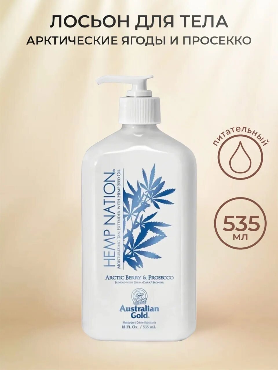 Питательный лосьон для тела Hemp Nation Arctic Berry & Prosecco, 535 мл.