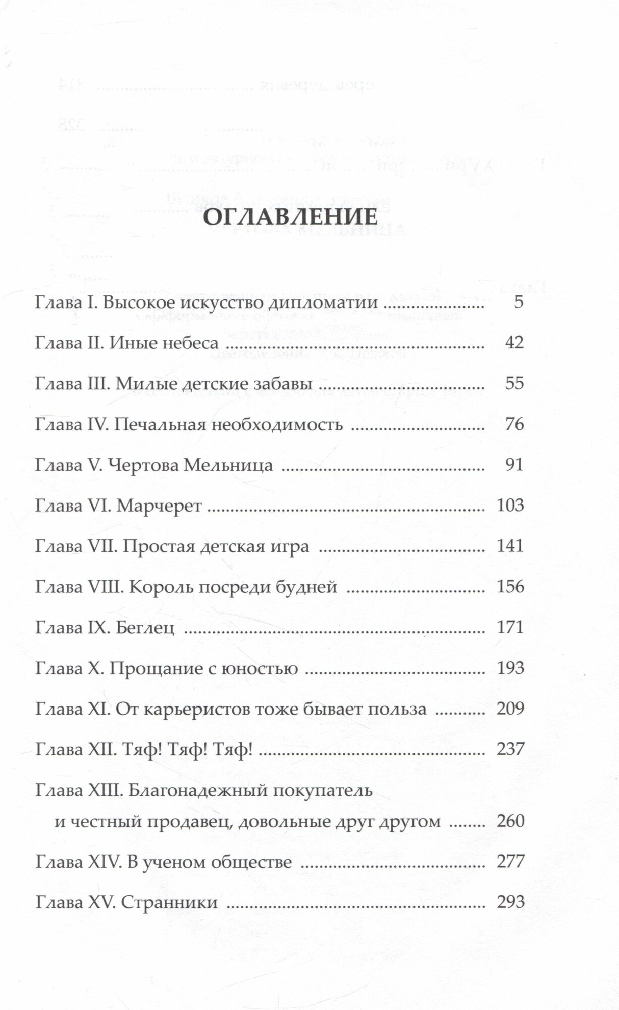 Сварог. Чертова мельница — фото 1