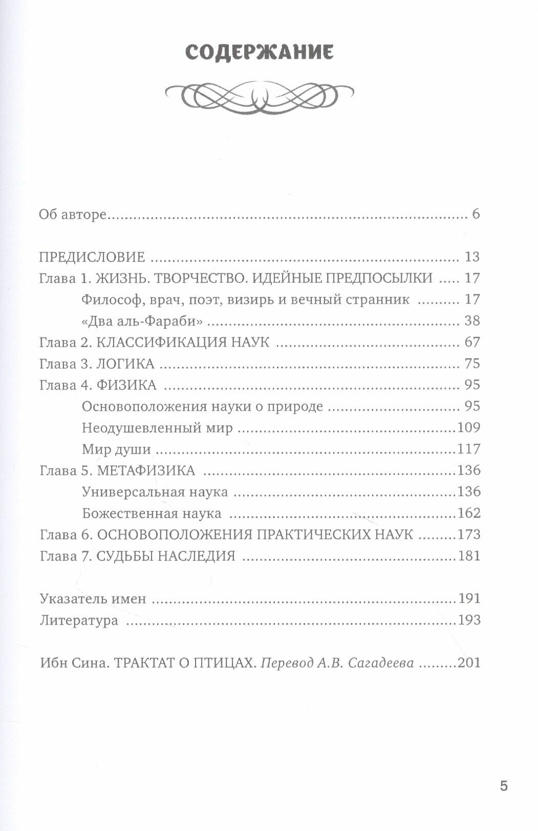 Ибн Сина (Авиценна) — фото 1