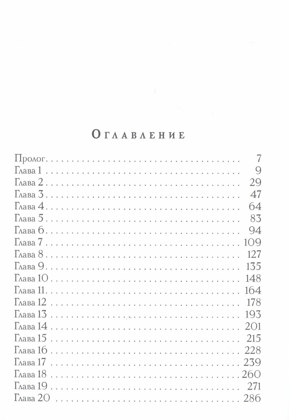 Совет Двенадцати — фото 1