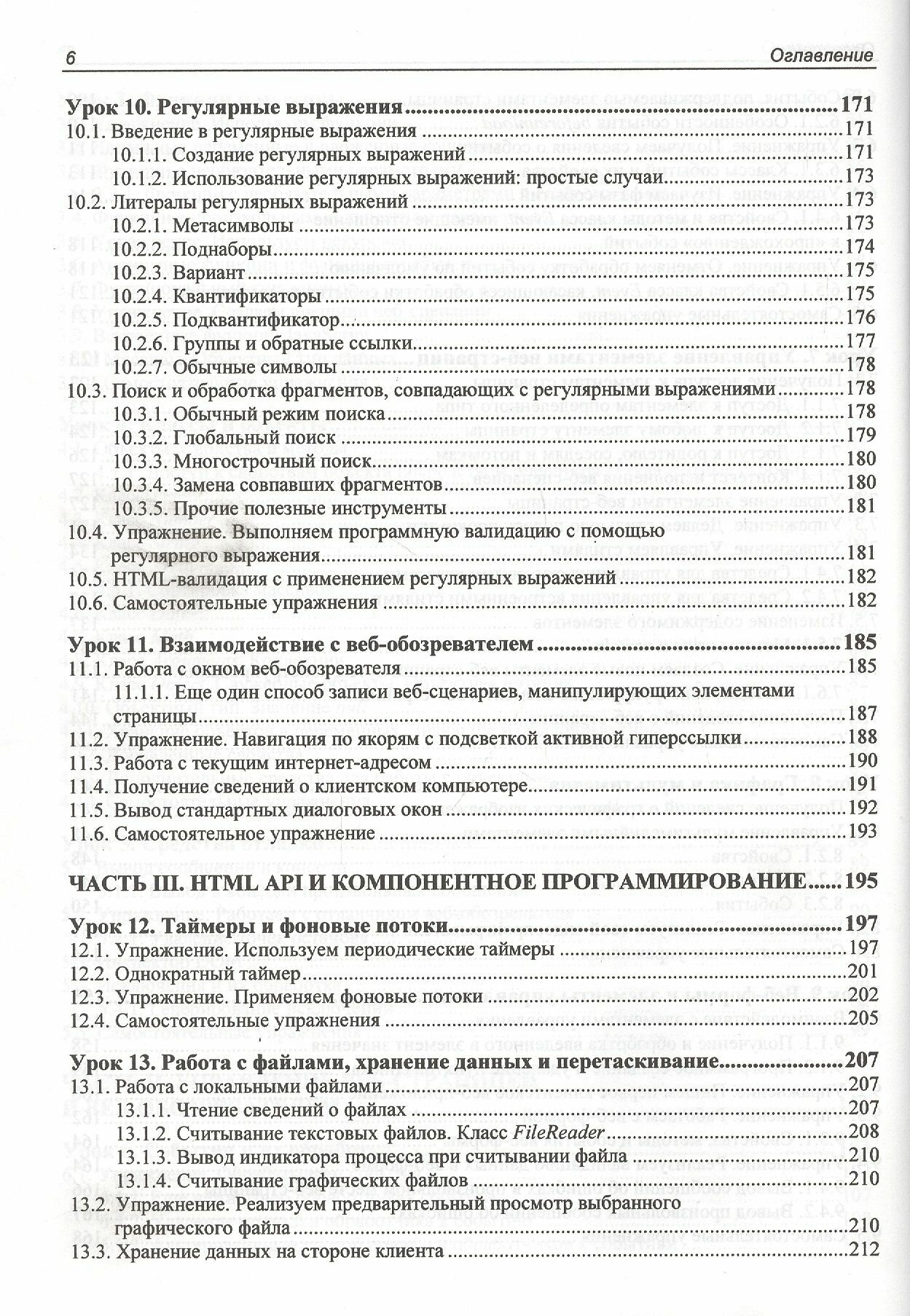JavaScript: 20 уроков для начинающих — фото 1