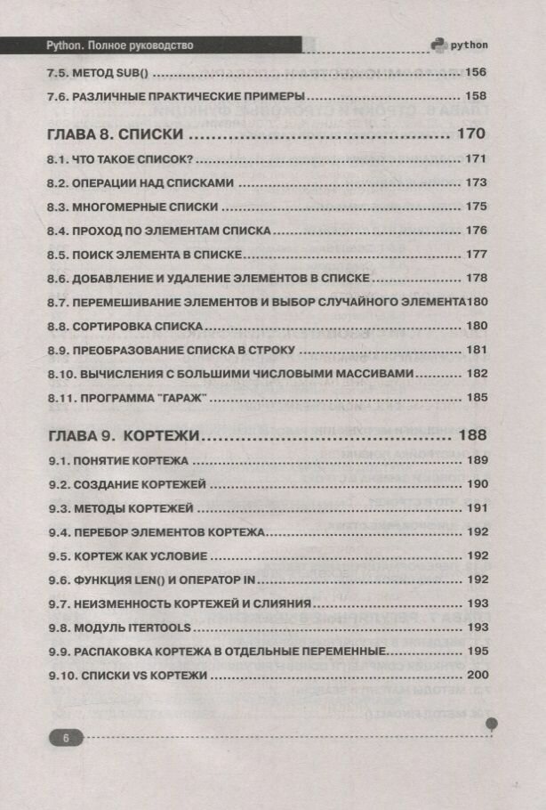 Python. Полное руководство — фото 1