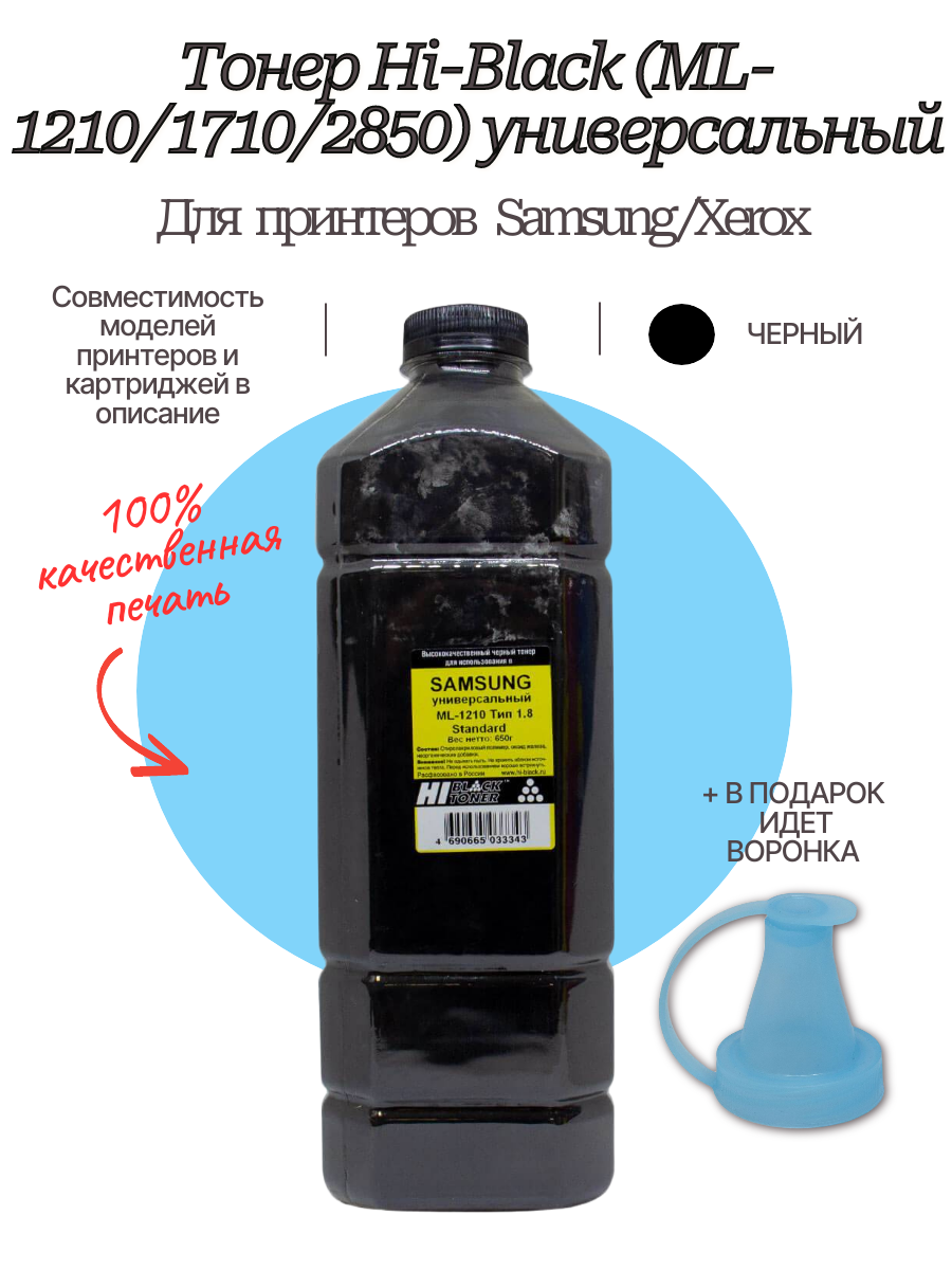 Тонер Hi-Black Samsung ML-1210/1710/2850, Black