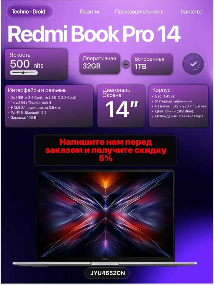 Ноутбук Redmi Book Pro 14 2025 Ultra5-225H/32G/1TB/2.8K JYU4652CN