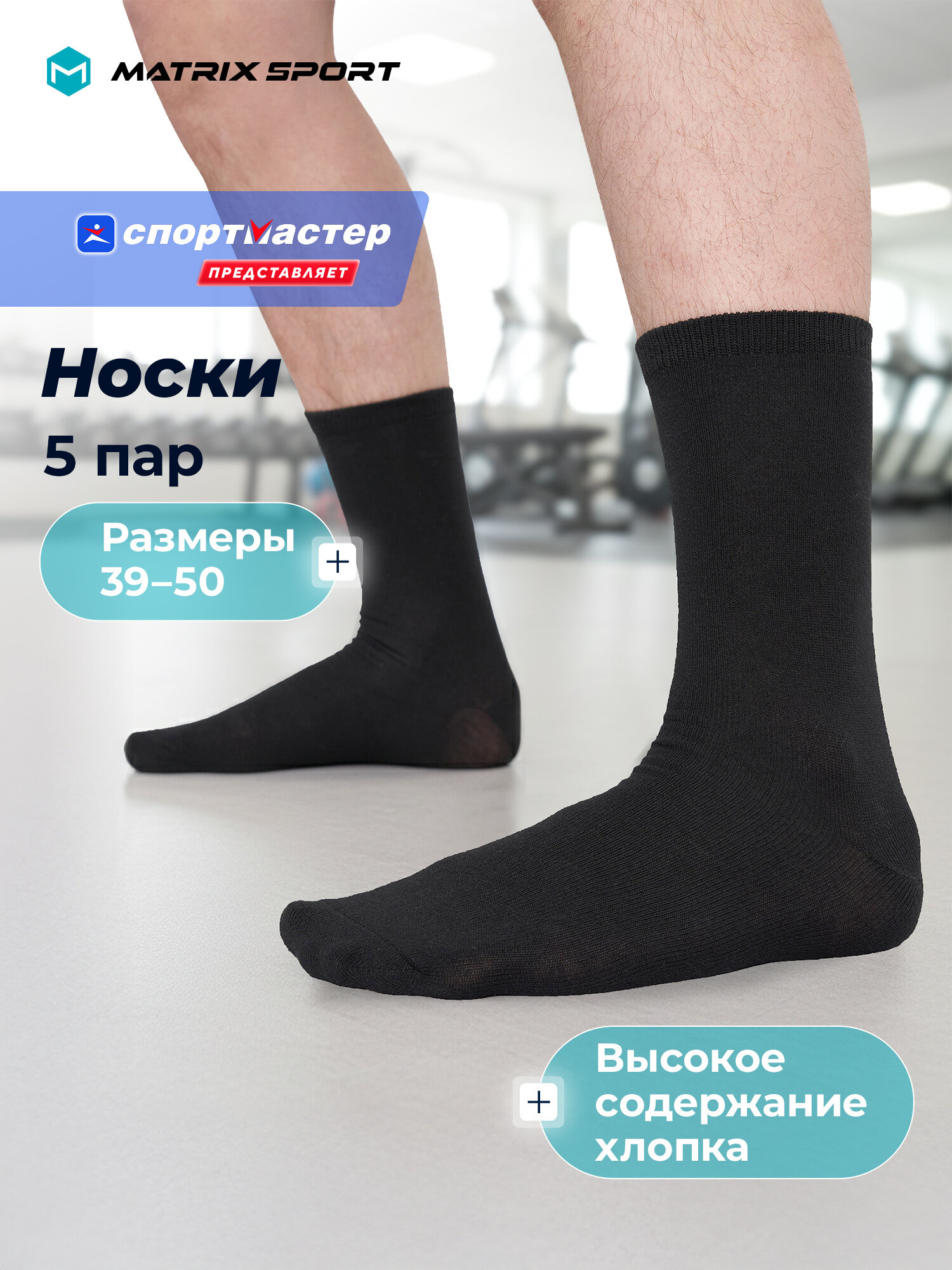 Носки Men's Crew socks 5-pack, комплект