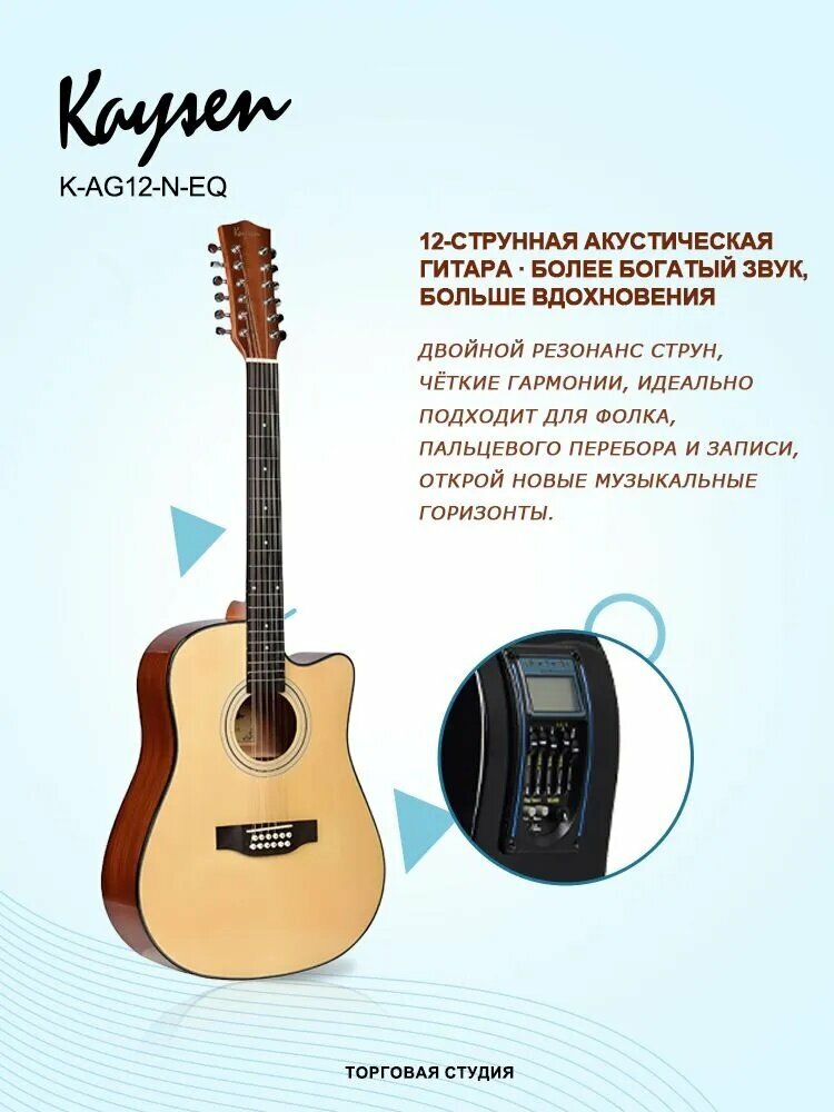 Kaysen Акустическая гитара K-AG12 12-струнная, корпус Ель 41"