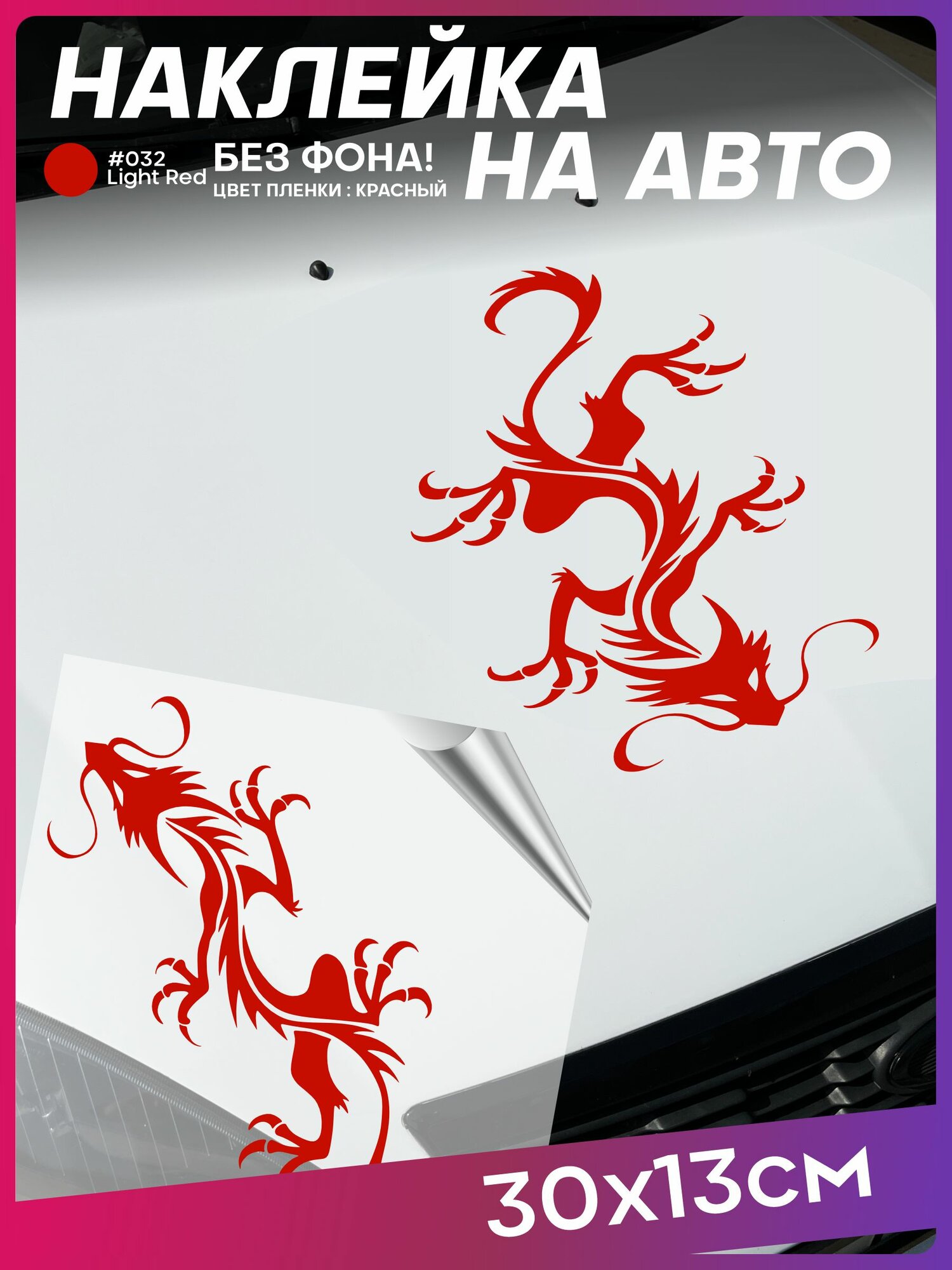 Наклейка на авто Китайский дракон
