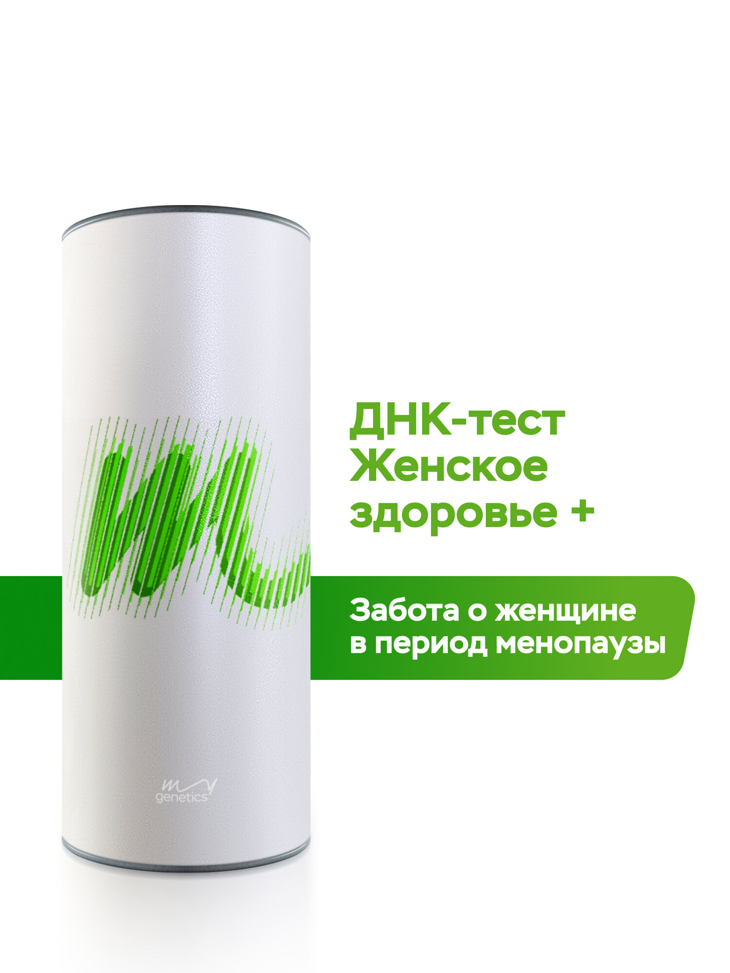 ДНК-тест MyGenetics, Женское здоровье +