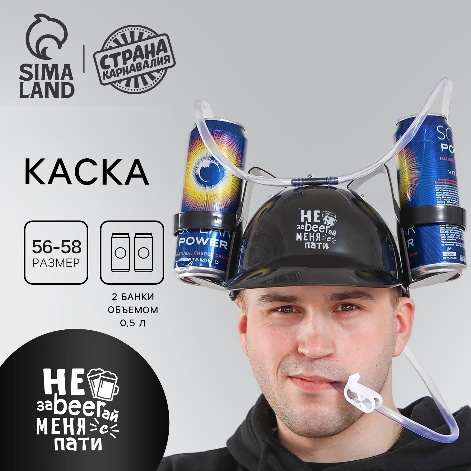 Каска с отверстиями под банки "не заBEERай меня с пати" цвет черный