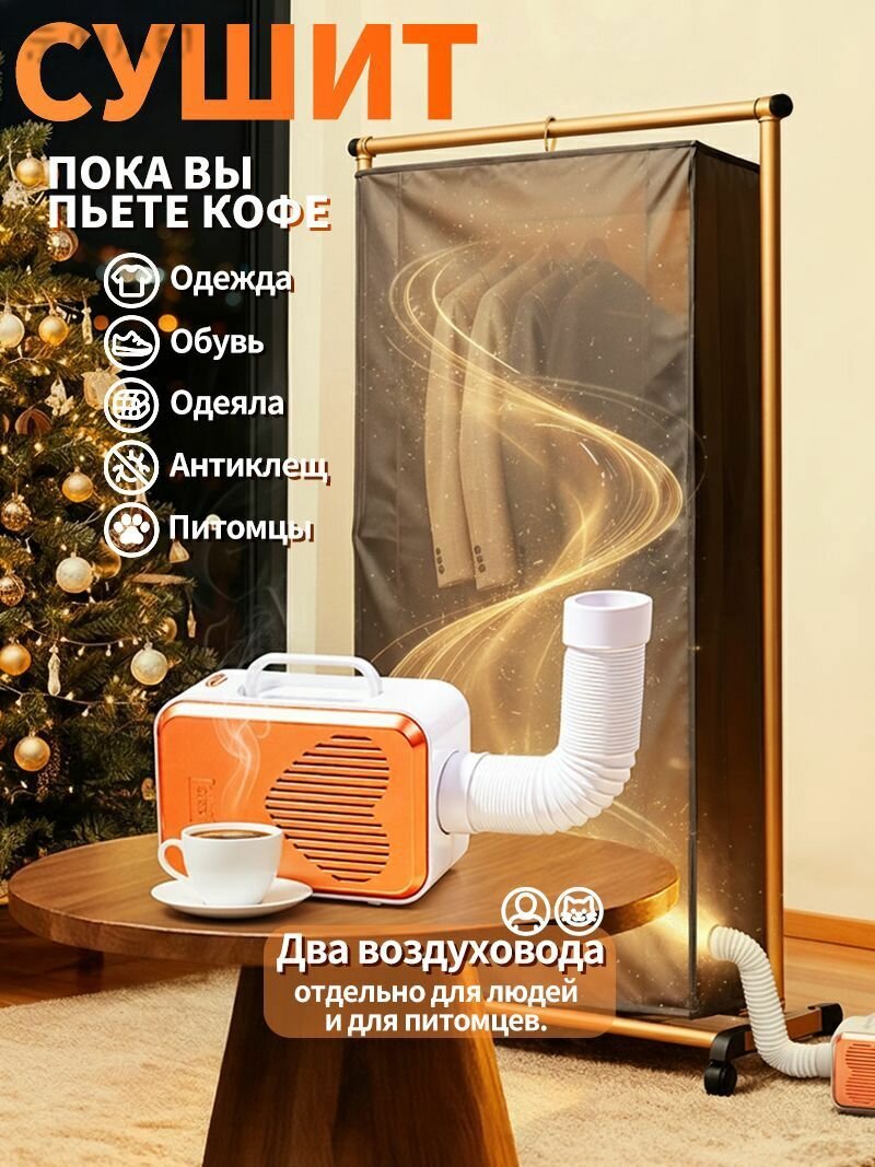 Сушилка для белья, а также для обуви, одежды, постели и даже для питомцев многофункциональная сушильная машина.