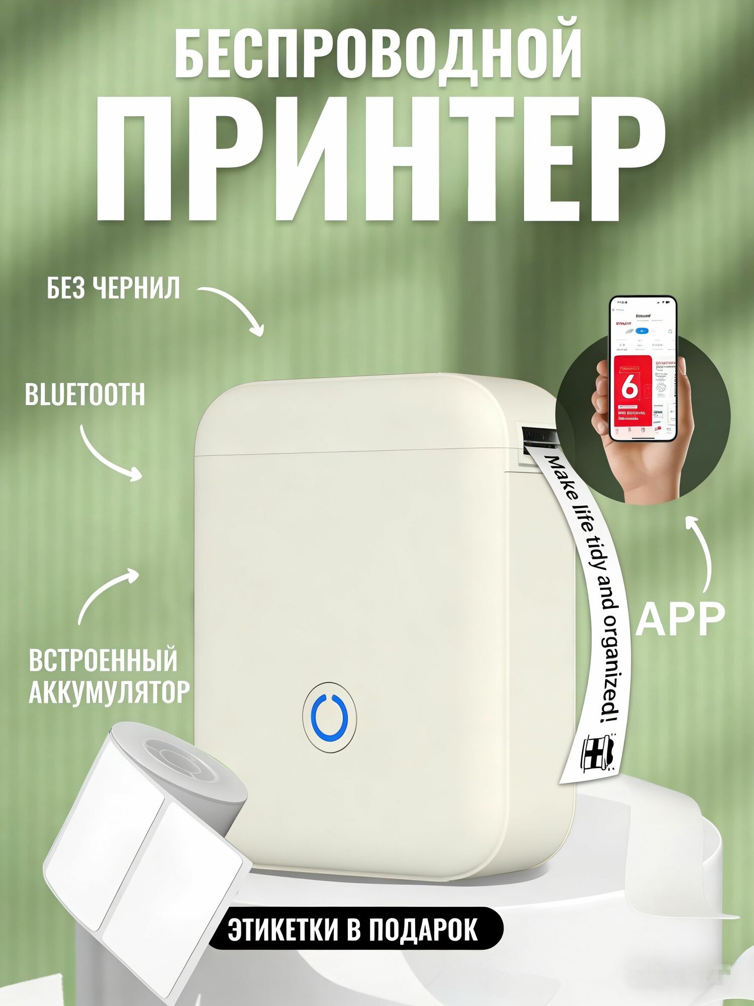 Портативный термопринтер для печати этикеток, мини принтер для наклеек, стикеров, бежевый