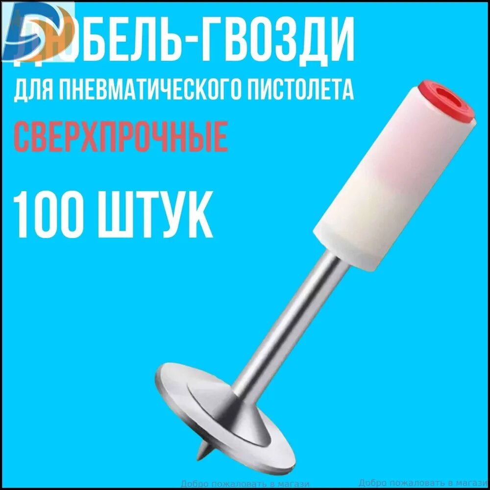 Дюбель-гвоздь для пневматического пистолета, сверхпрочный, 16х42 мм, 100 шт.