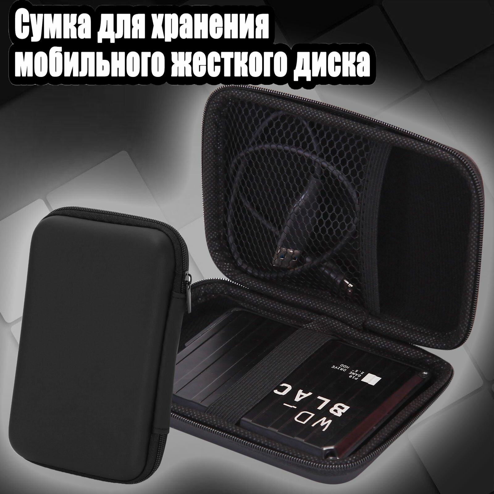 Жесткий чехол для переноски с портативным внешним жестким диском Toshiba Canvio Basics Seagate Expansion WD Elements