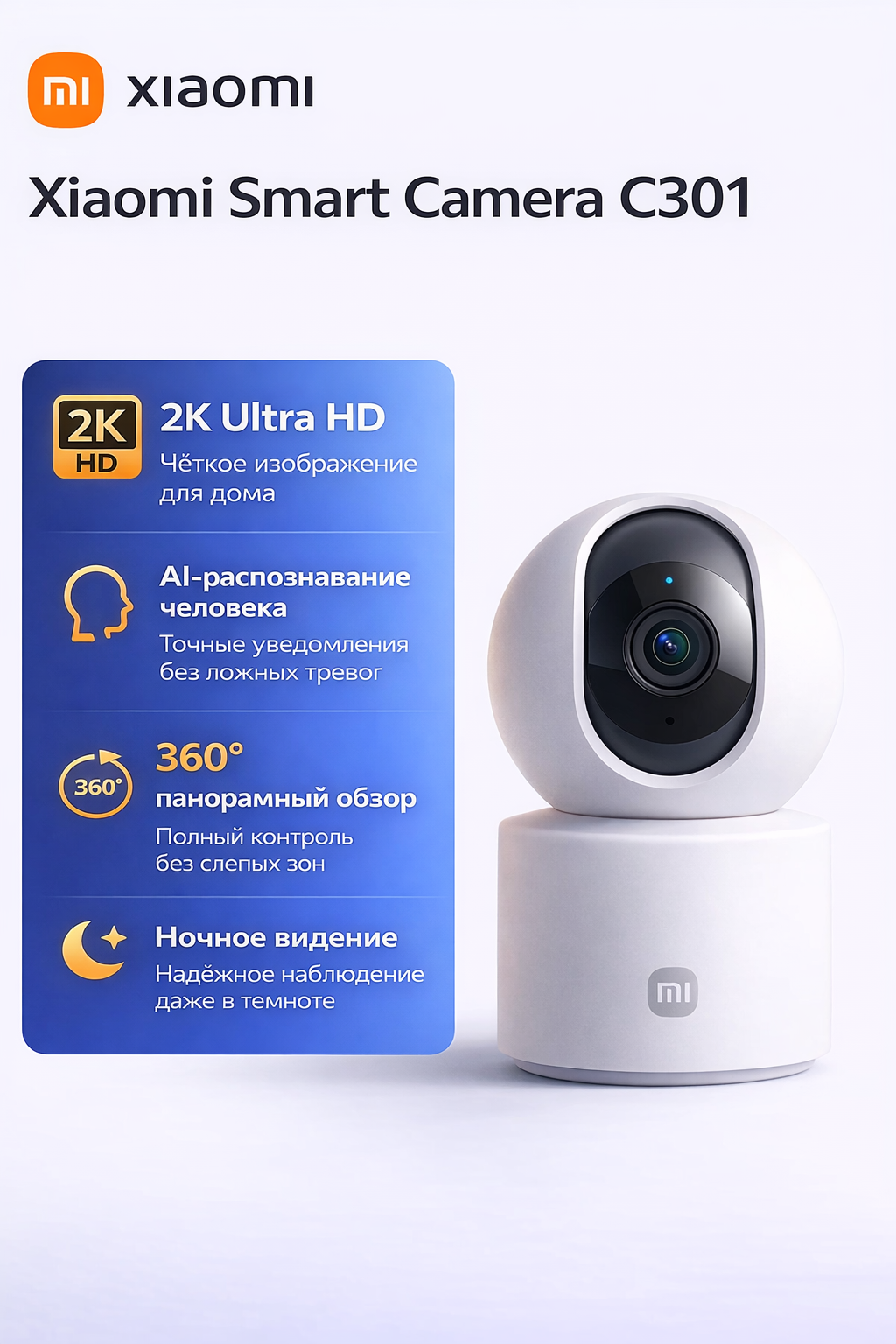 Поворотная IP-камера Xiaomi Smart Camera C301, Wi-Fi, видеонаблюдение, белая