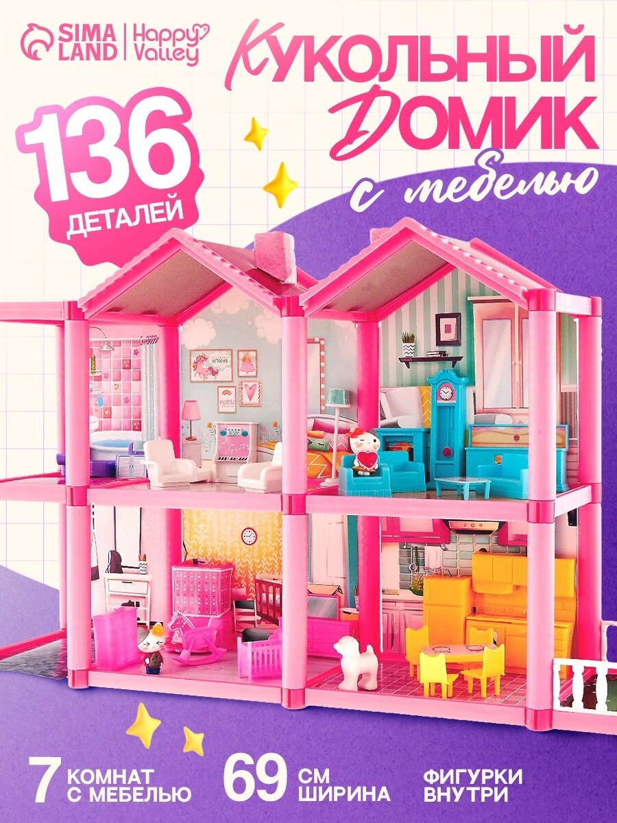 Кукольный домик Happy Valley "Коттедж", 2 этажа, с мебелью, розово-белый