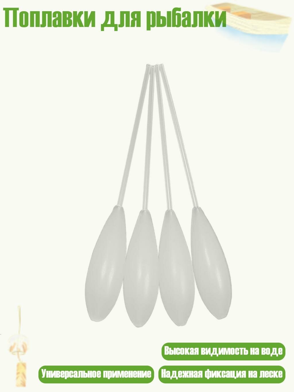 Поплавки для рыбалки, 6 граммов плавающего