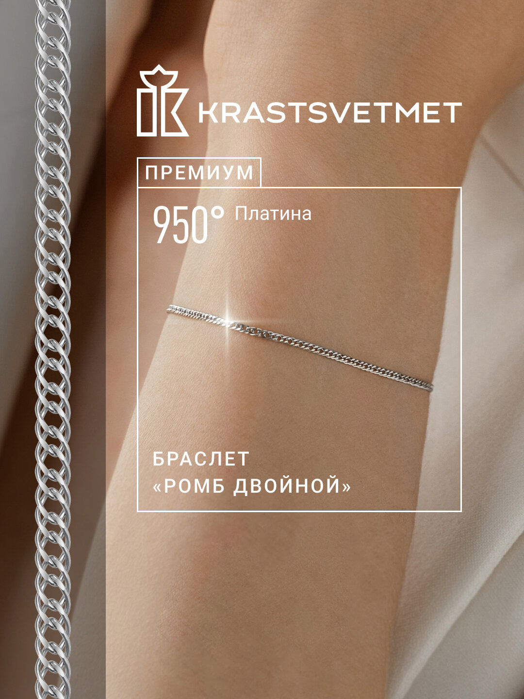 Браслет-цепочка, платина, 950 проба