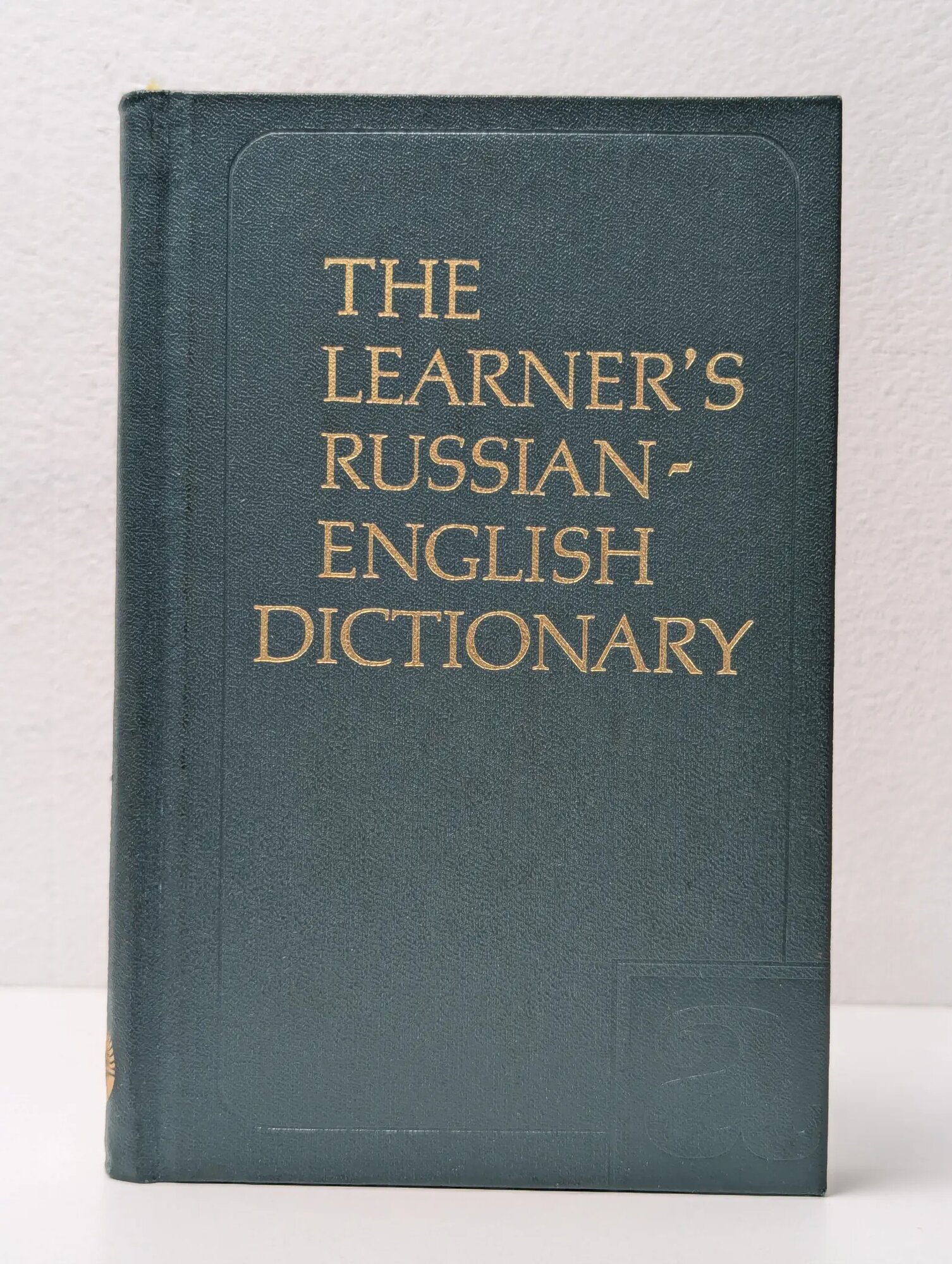 Русско-английский учебный словарь Лапидус Борис Аронович, Шевцова Светлана Васильевна 1980