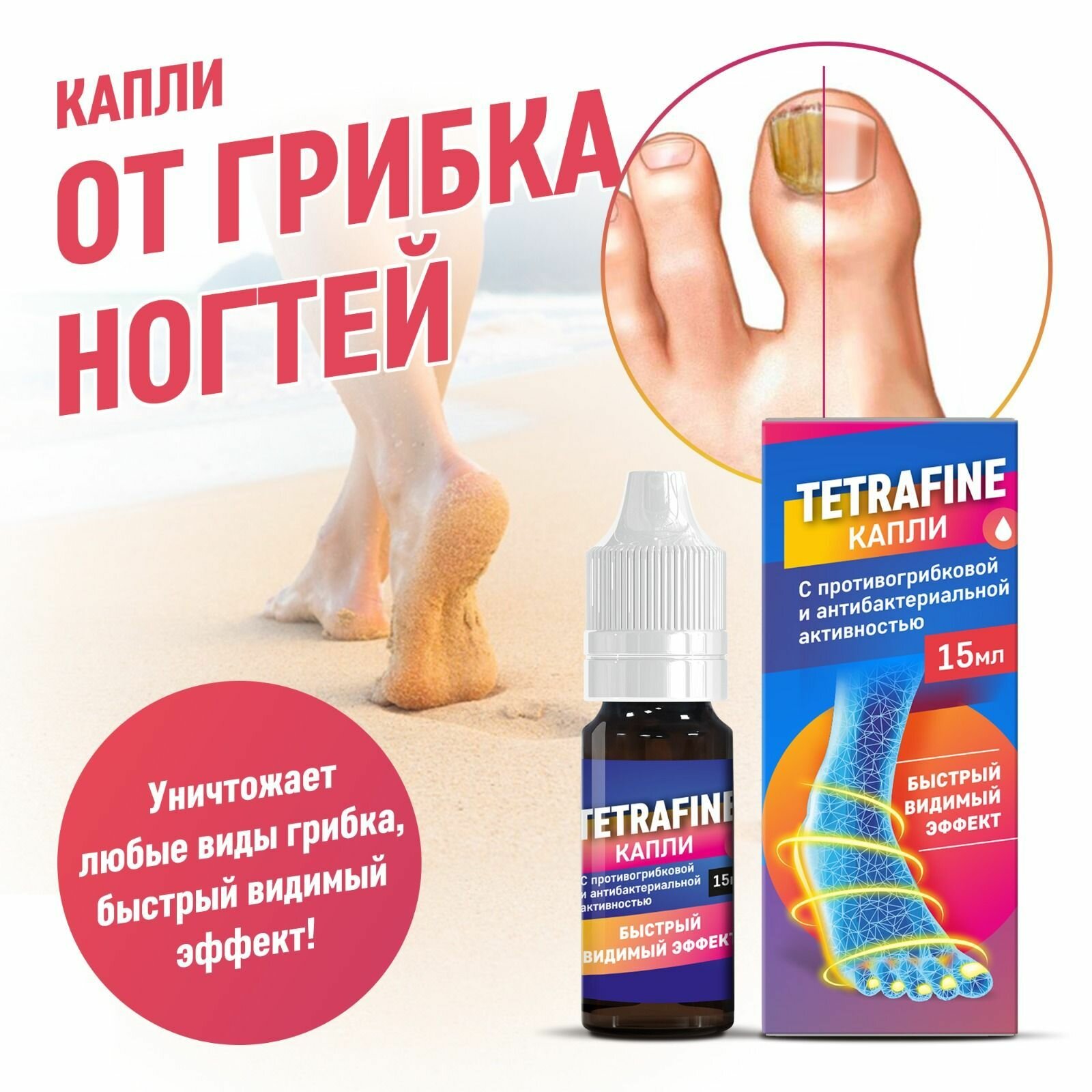 Tetrafine капли от грибка ногтей. Средство противогрибковое капли для рук и ног