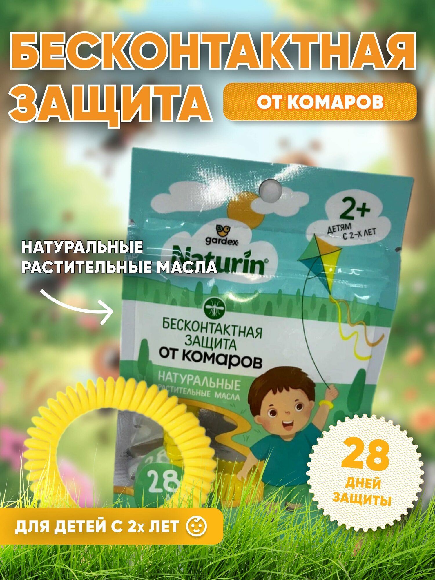 GARDEX Naturin Детский 2+ браслет репеллентный от комаров