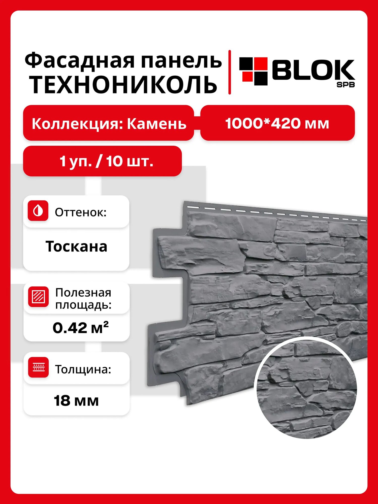 Панель фасадная технониколь Камень Тоскана 420х1000мм/0,42м2 - 10шт/упак