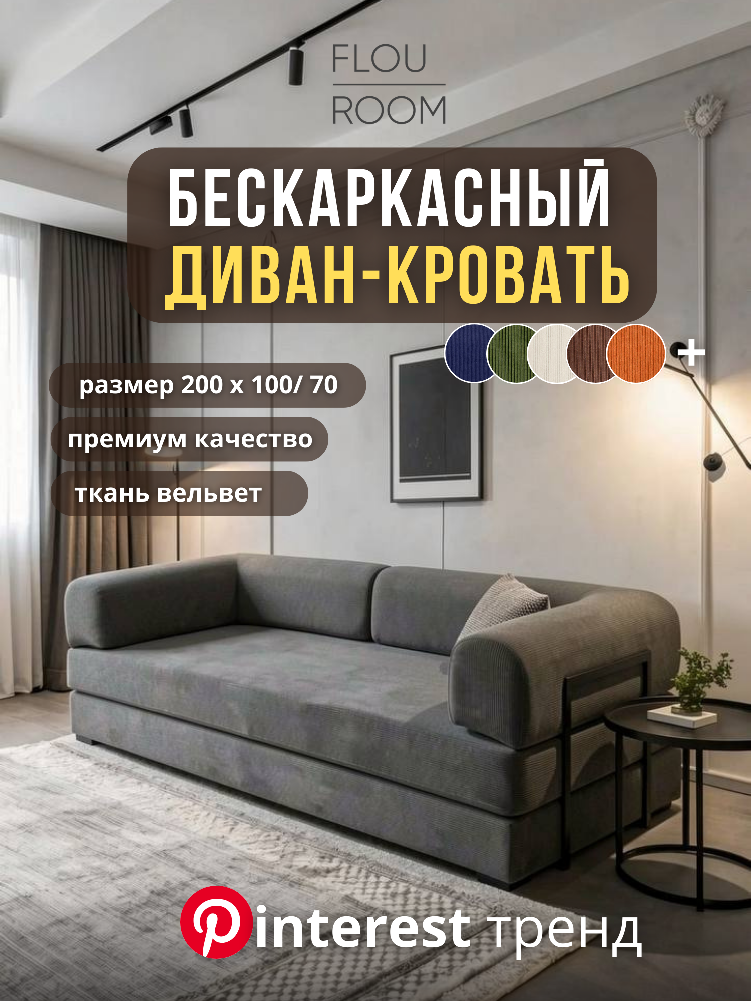 Диван-кровать "TEDDY", бескаркасный, для гостиной, спальни и детской