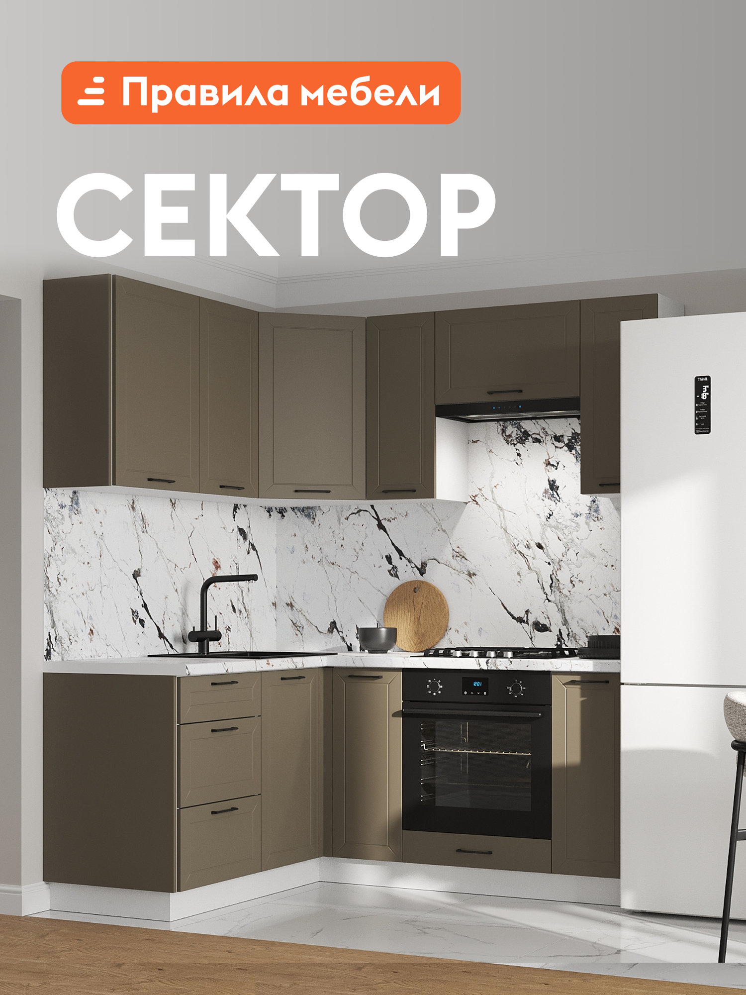 Кухонный гарнитур Сектор 1.8х1.5 м, мебель для дома и кухни, Белый / Базальт