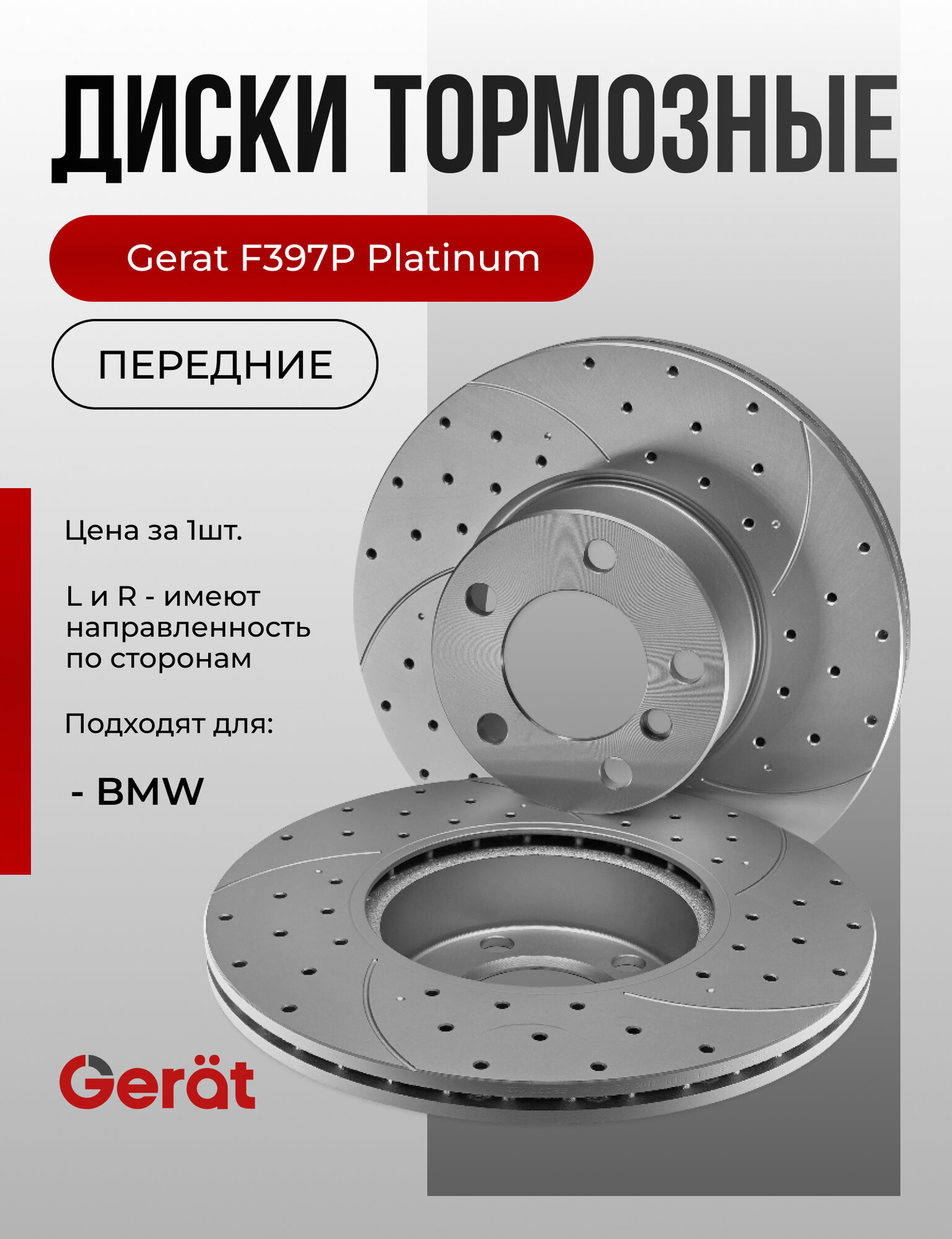 Тормозной диск Gerat F397P (передний) Platinum