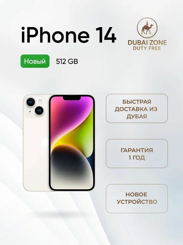 Смартфон Apple iPhone 14 512GB Starlight