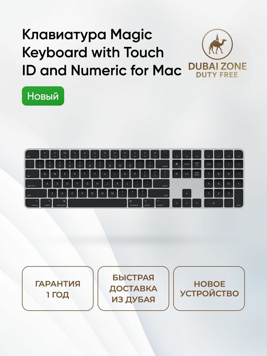Клавиатура Magic Keyboard with Touch ID and Numeric for Mac (MMMR3)