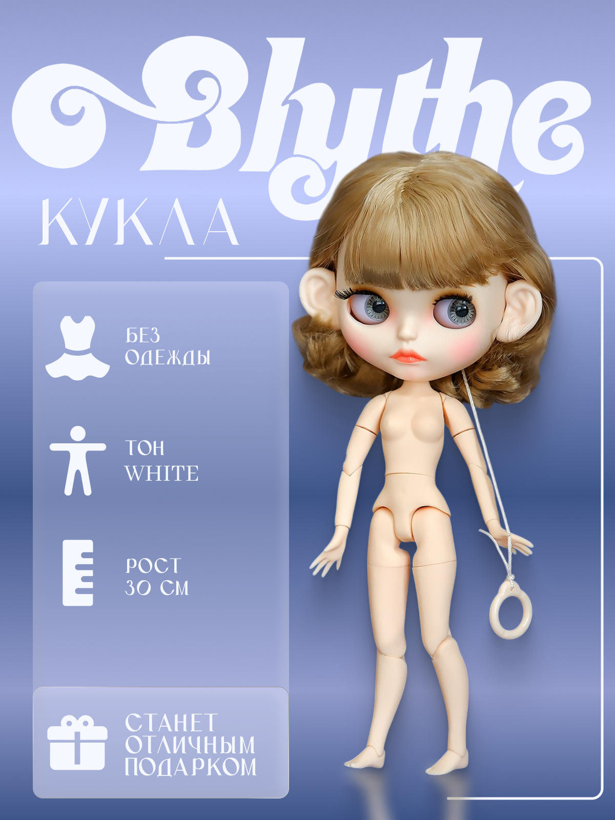 Кукла Блайз (Blythe) без одежды GS192-0