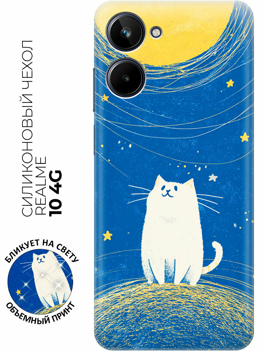Силиконовый чехол на Realme 10 4G с принтом "Котик и звёздное солнце"