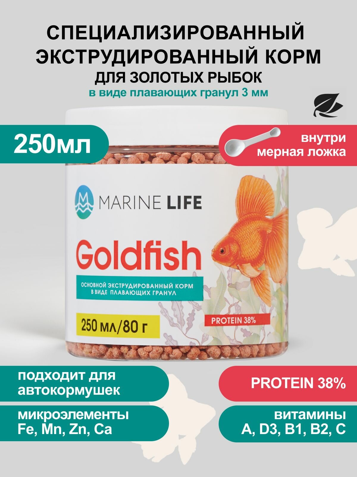 Корм для золотых рыб, Marine Life Goldfish, 250мл/80г