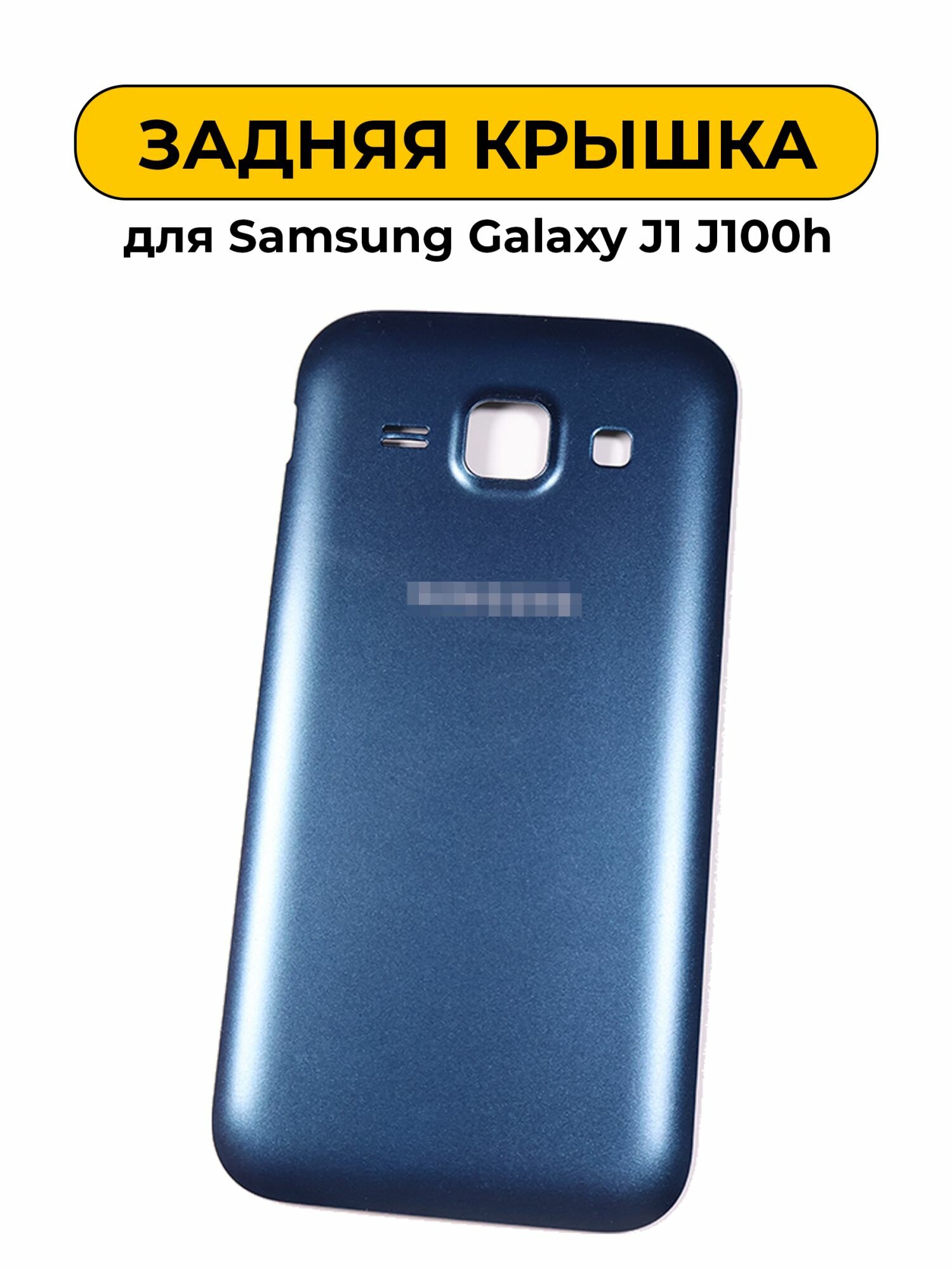 Задняя крышка для Samsung Galaxy J1 J100h синий