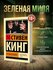 Книга "Зеленая миля.", Стивен Кинг, мягкая обложка, 448 стр.