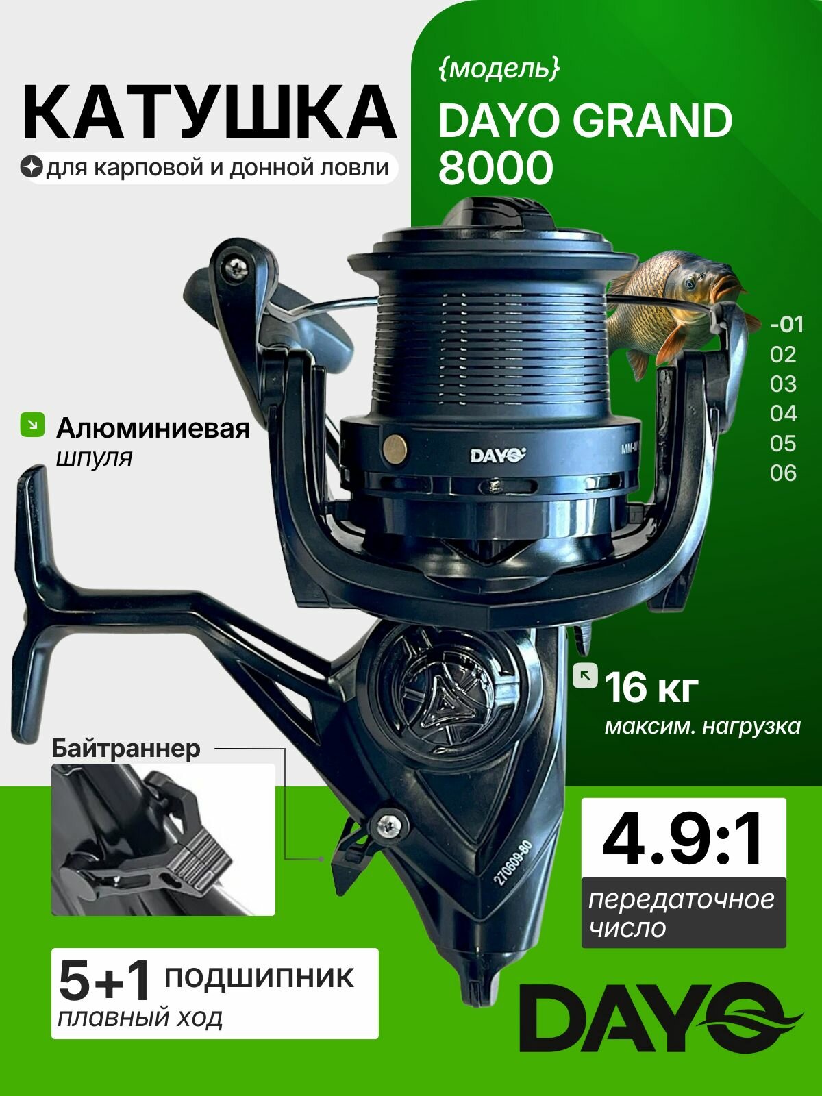 Катушка карповая с байтранером DAYO GRAND 8000 (5+1)для рыбалки рыболовная фидерная карповая