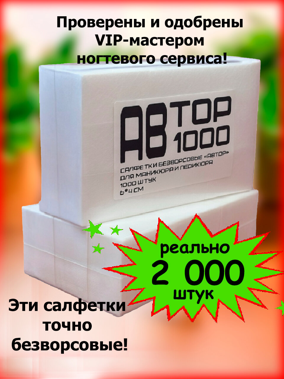 Салфетки косметические безворсовые 2000шт