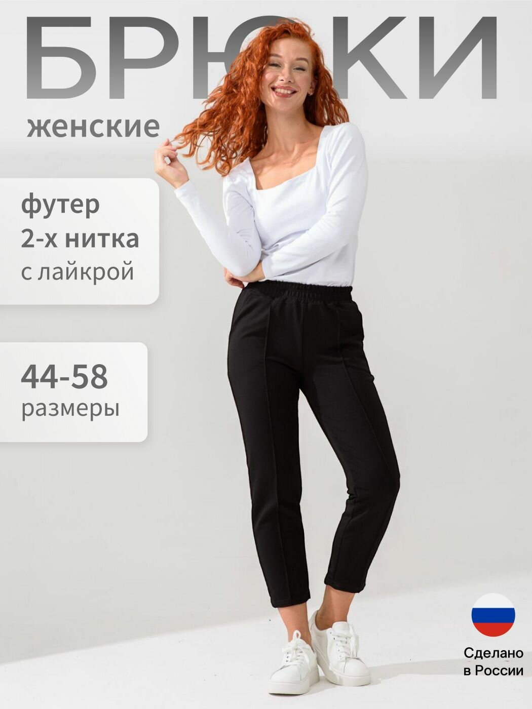 Брюки классические