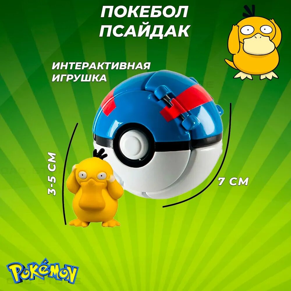 Фигурка Pokemon Псайдак Покебол Интерактивная игрушка 7х7х7 см