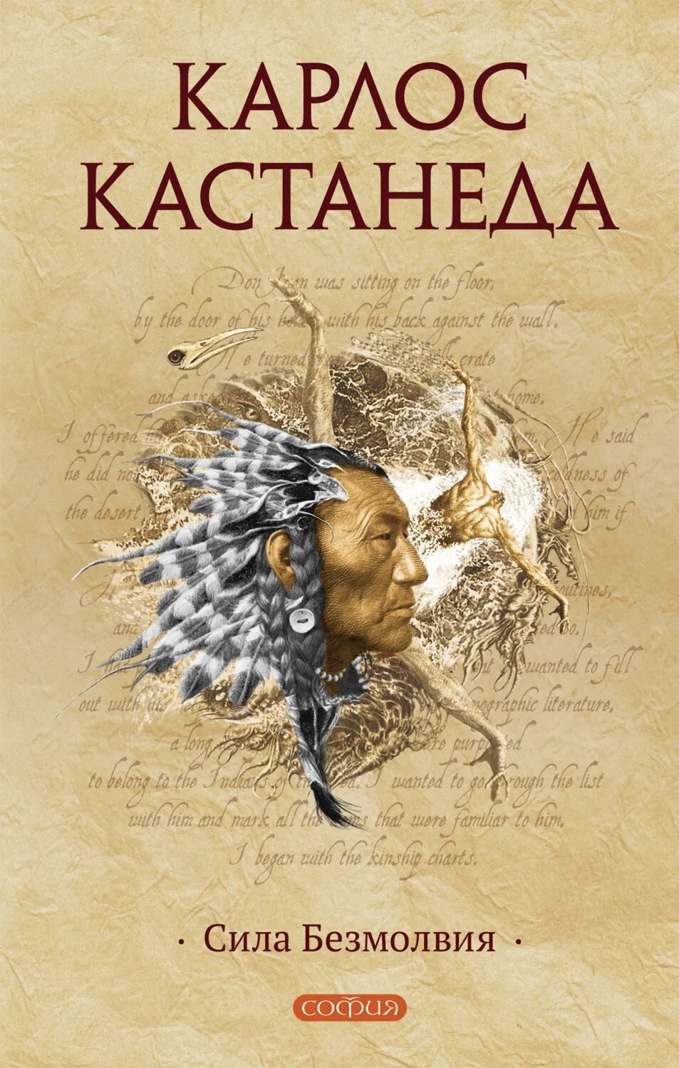 Сила безмолвия [Цифровая книга]