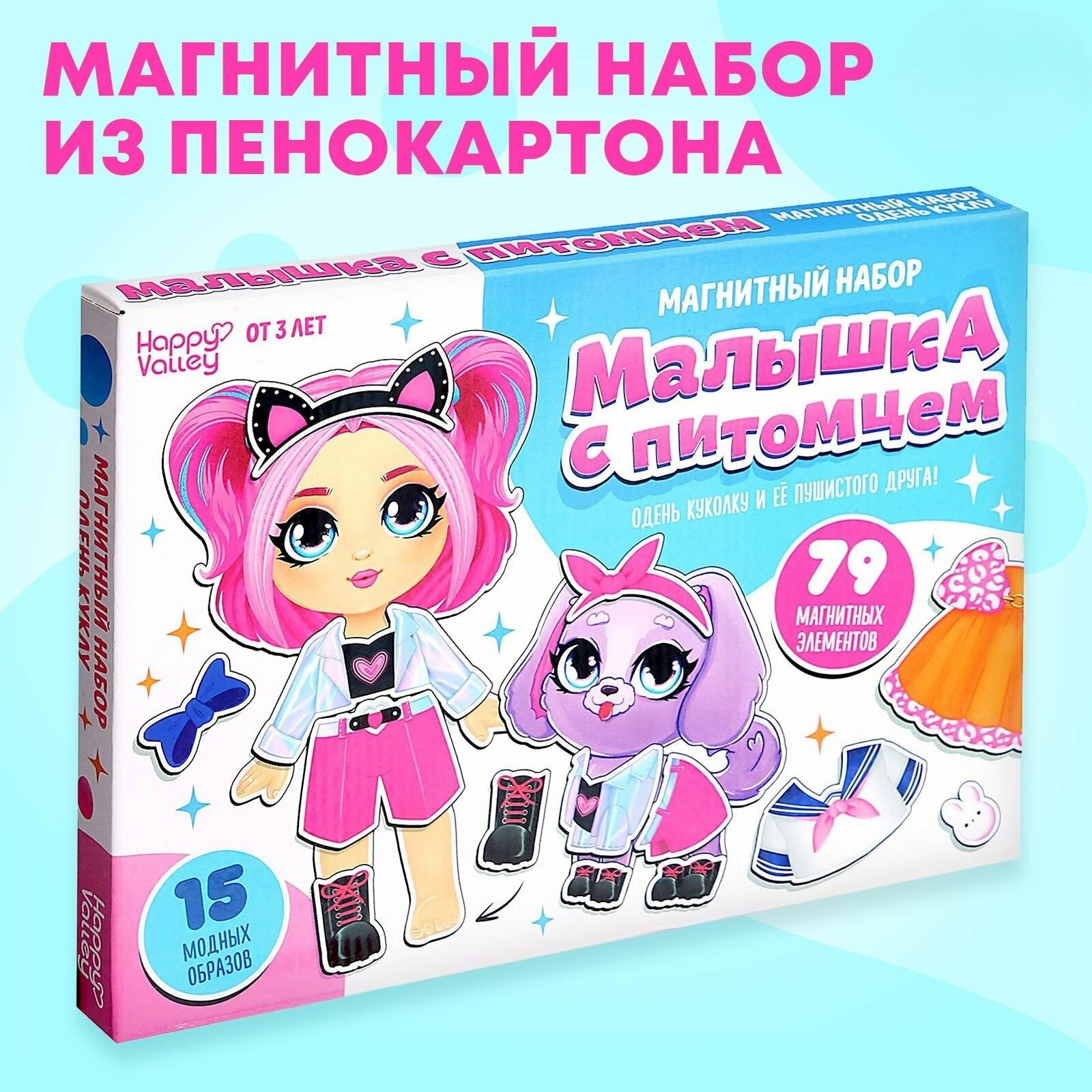 Магнитная игра Малышка с питомцем , в коробке