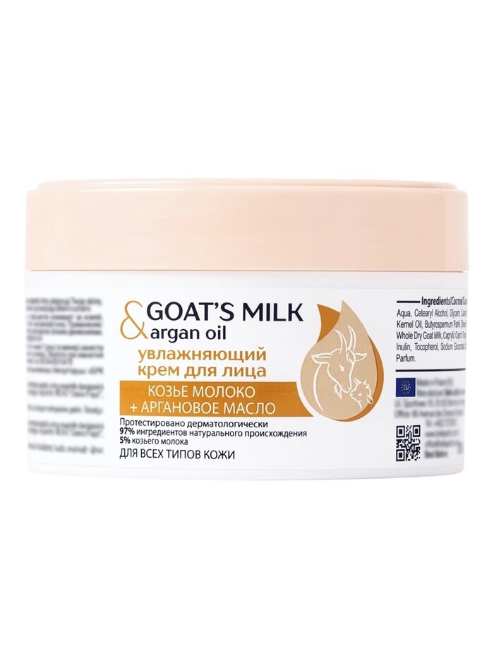 Крем для лица увлажняющий B.J. козье молоко и аргановое масло, 200 мл