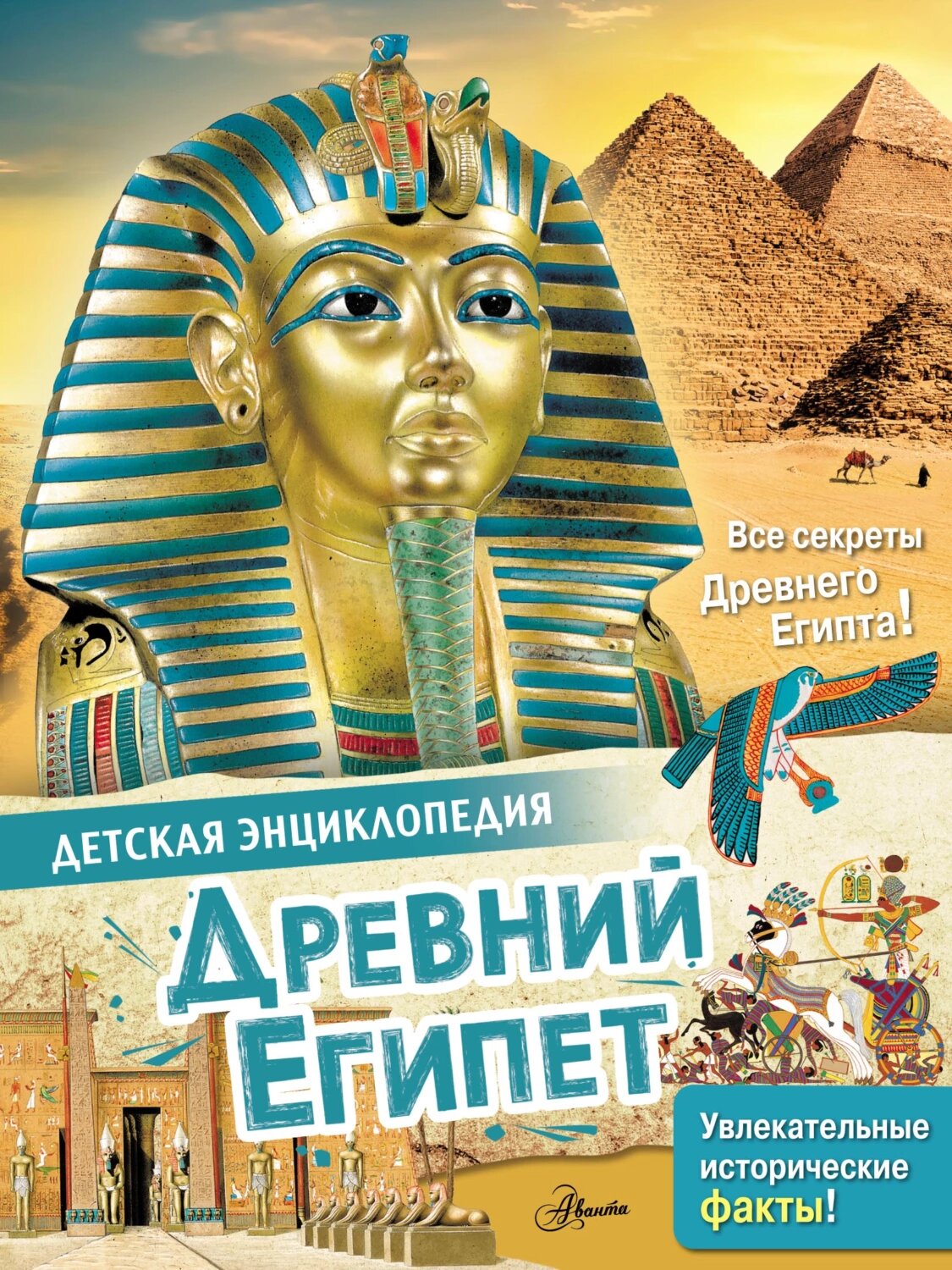 Древний Египет [Цифровая книга]