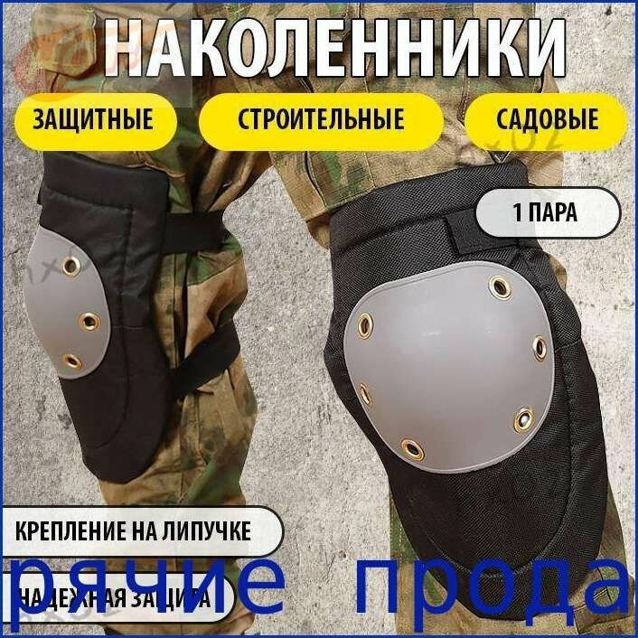 Наколенники строительные hx02