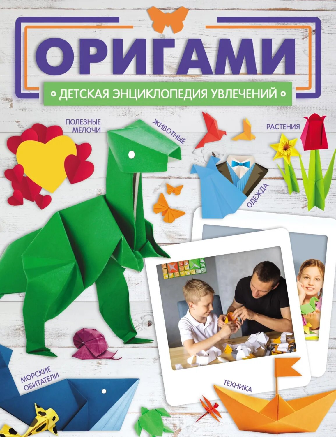 Оригами [Цифровая книга]