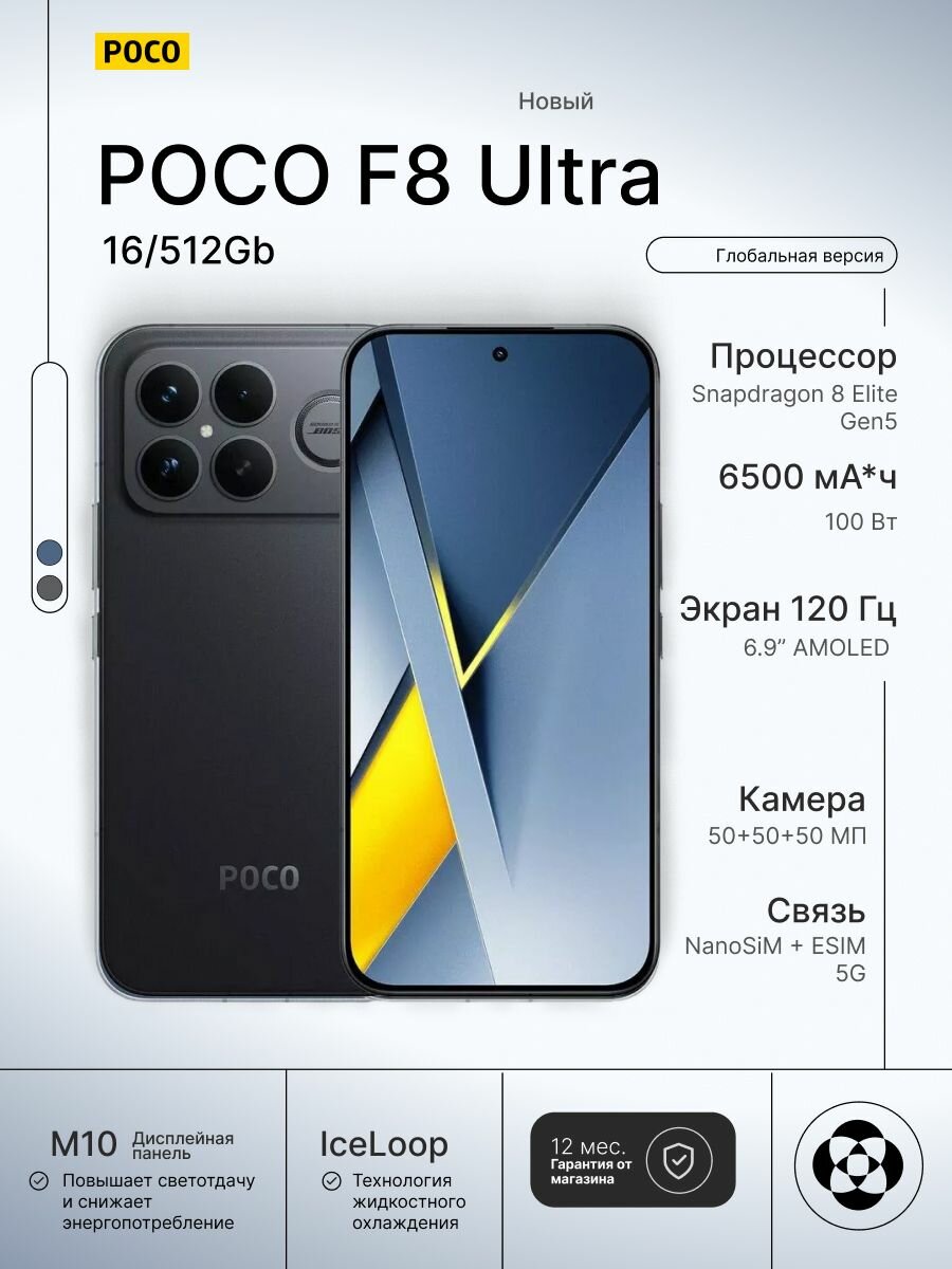 Смартфон Poco F8 Ultra 16/512Gb, Black