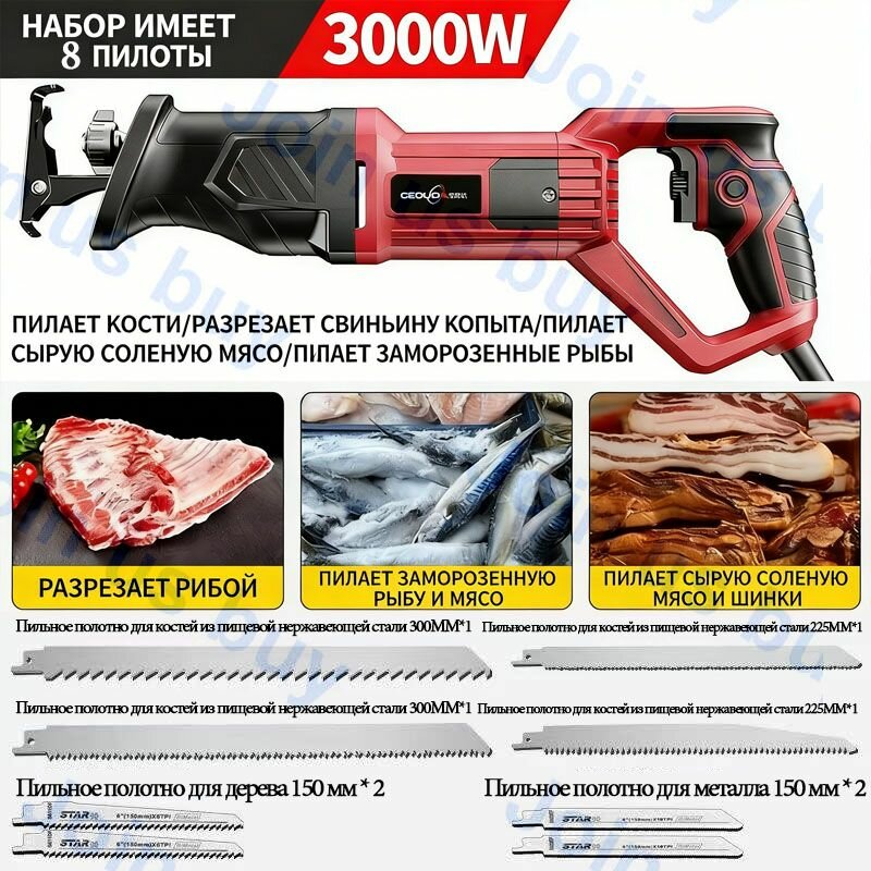 Пила для мяса и костей электрическая