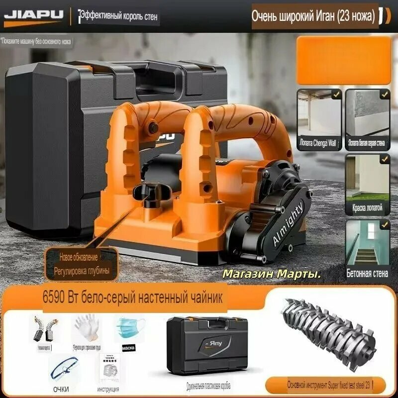 JIAPU Машинка для снятия старой краски со стен 6990W